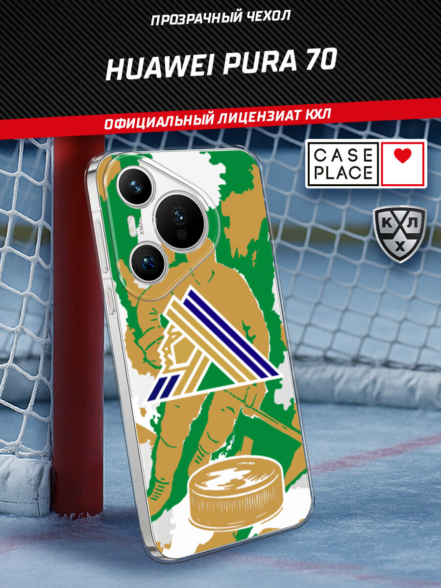 Чехол на Huawei Pura 70 / Хуавей Пура Р70 с принтом КХЛ Салават шайба, прозрачный