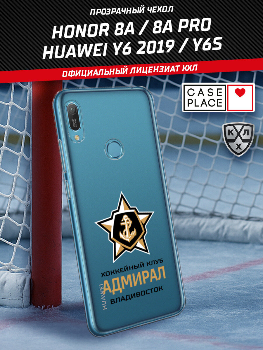 Чехол на Huawei Y6 2019/Honor 8a/8a Pro/Y6s / Хонор 8А с принтом КХЛ Адмирал Владивосток 2, прозрачный
