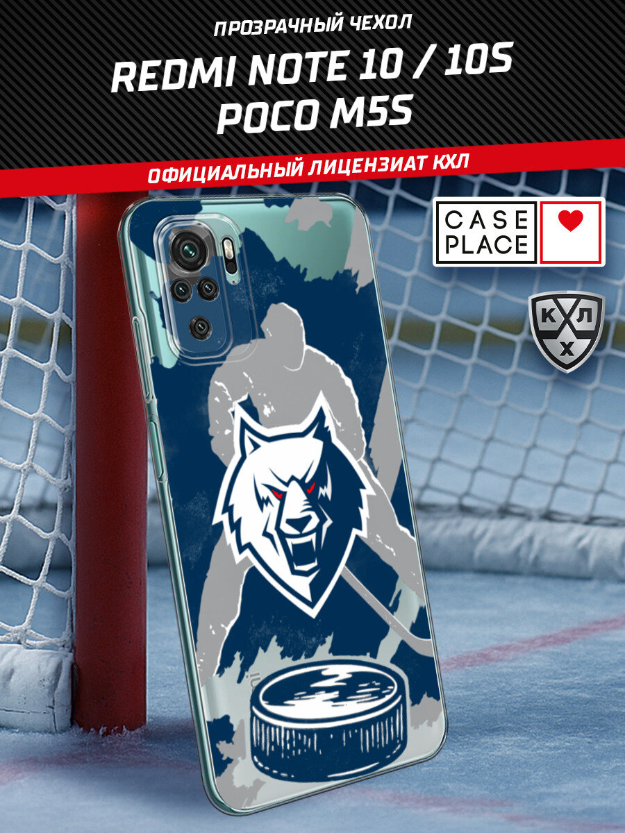 Чехол на Xiaomi Redmi Note 10/Note 10S/Poco M5s / Сяоми Редми Нот 10/Нот 10S/Поко M5s с принтом КХЛ Волк и шайба, прозрачный
