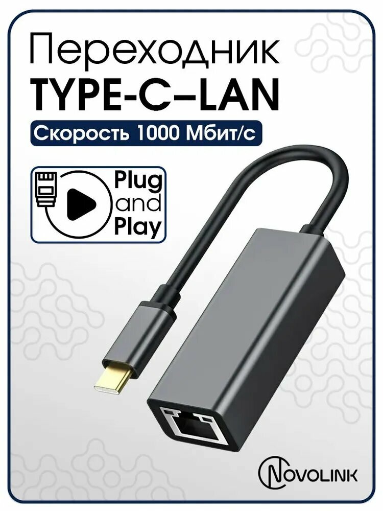 Type-C Hub Lan Adapter/ Сетевая карта Type-C/ Ethernet адаптер сетевой/ RJ45 переходник LAN Интернет 1000 Мбит/с