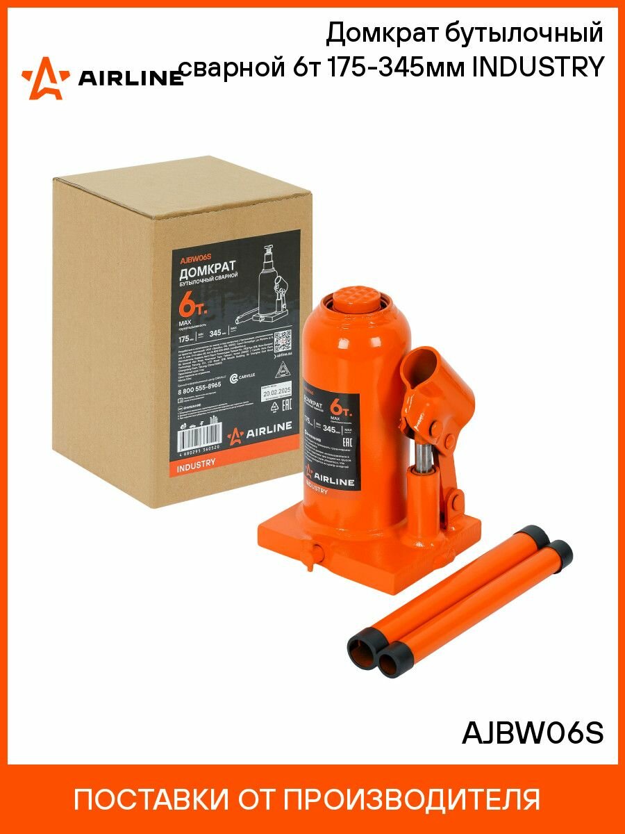 Домкрат 2 шт бутылочный сварной 6т 175 345мм INDUSTRY AIRLINE AJBW06S