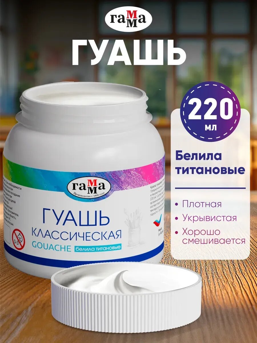 Гуашь белила титановые 220 мл