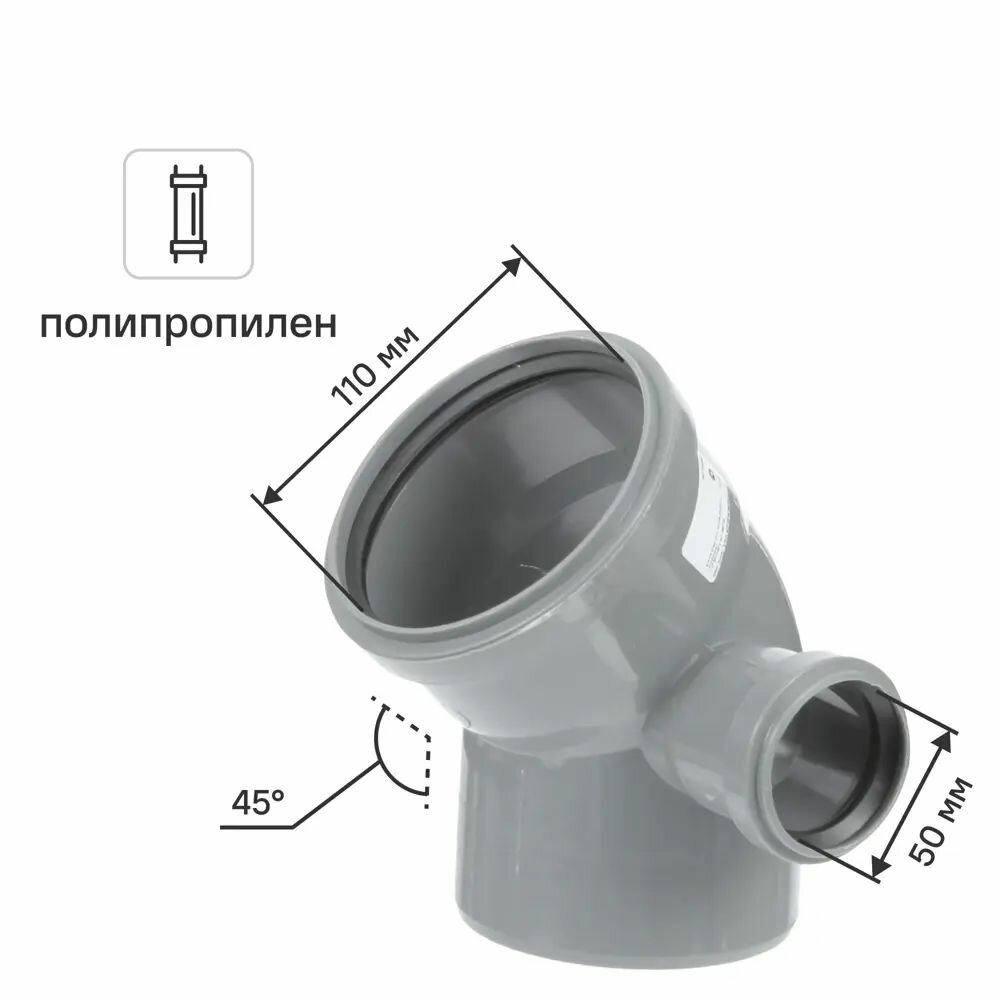 Отвод правый ?110x50 мм 45