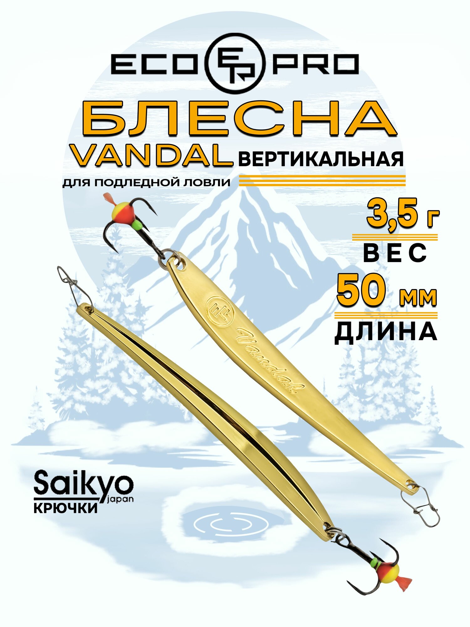 Блесна для рыбалки вертикальная ECOPRO Vandal, 50мм, 3,5г, G, блесна зимняя