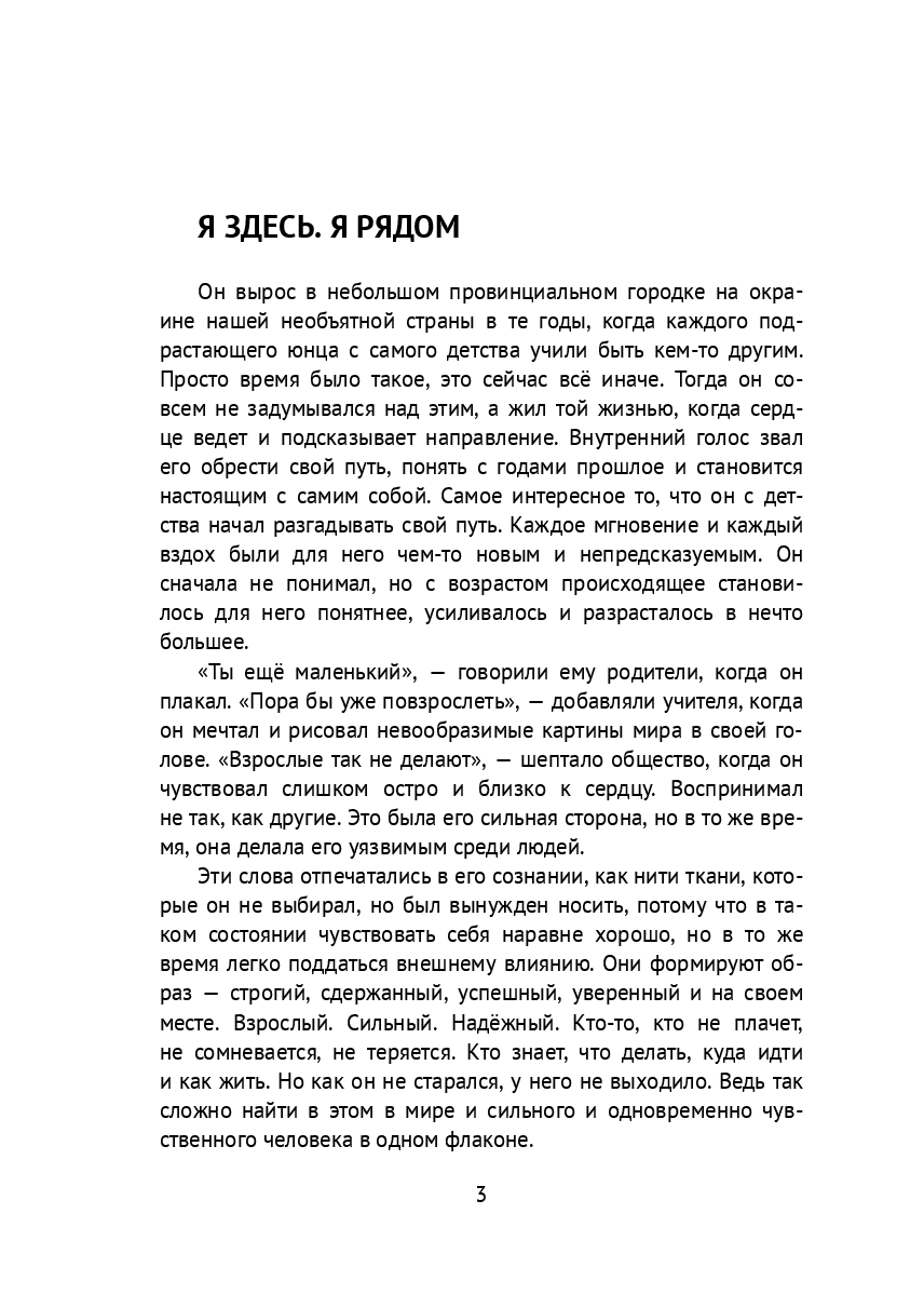 Я здесь. Я рядом. — фото 1