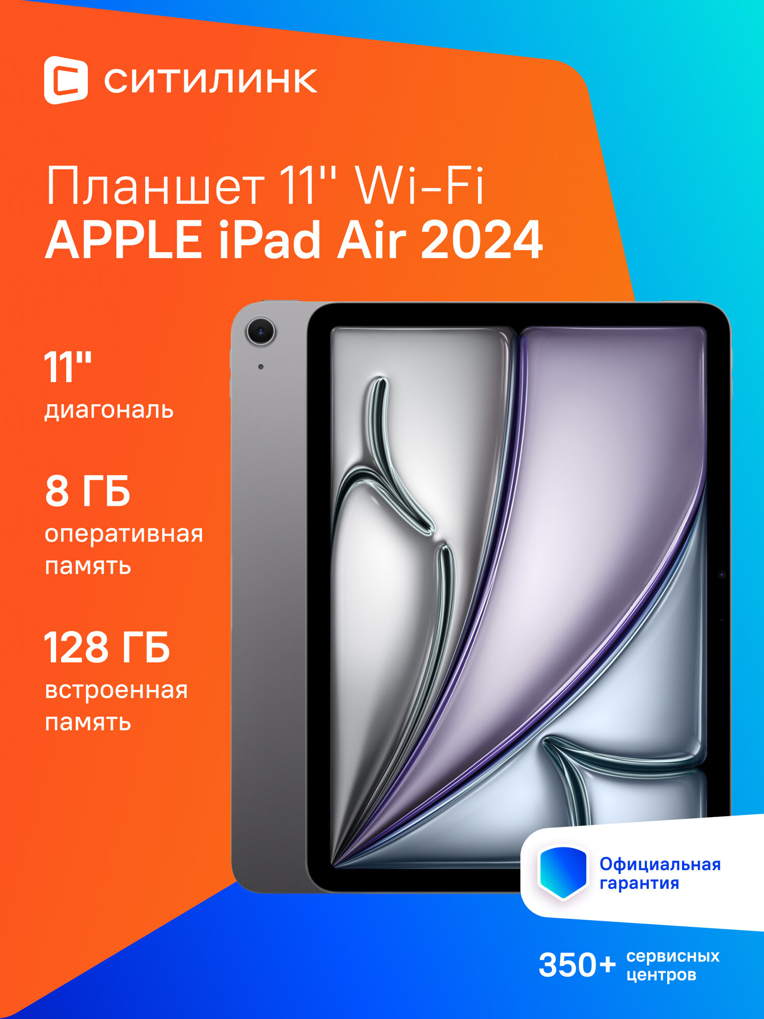 Планшет Apple iPad Air 2024 A2902 серый космос (без RuStore)
