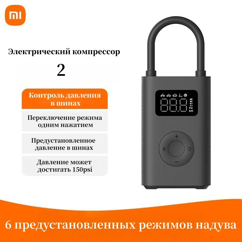 Умный насос Xiaomi Mijia Portable Electric Air Compressor Pump 2