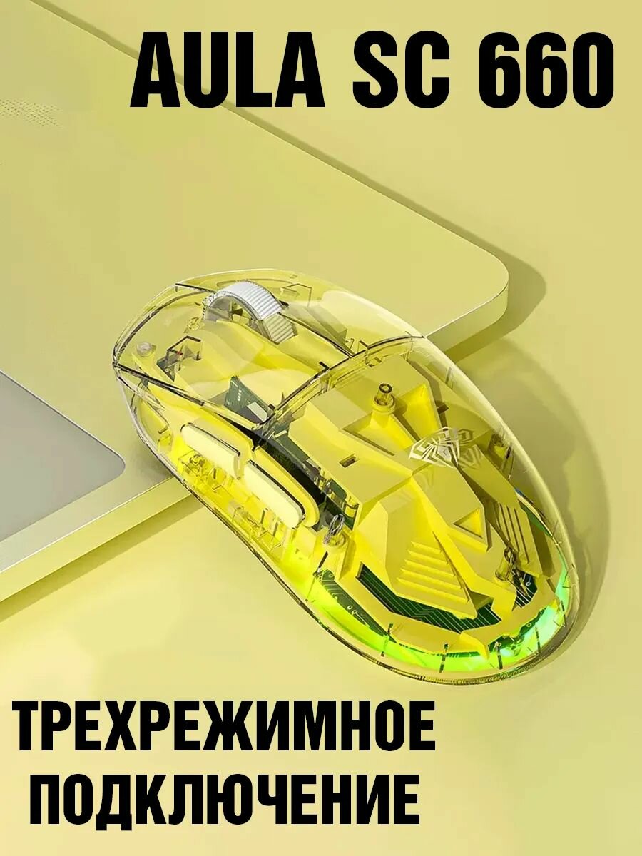 Мышка беспроводная для компьютера игровая AULA / BLUETOOTH, 2.4G, TYPE-C / Прозрачный корпус. Розовая