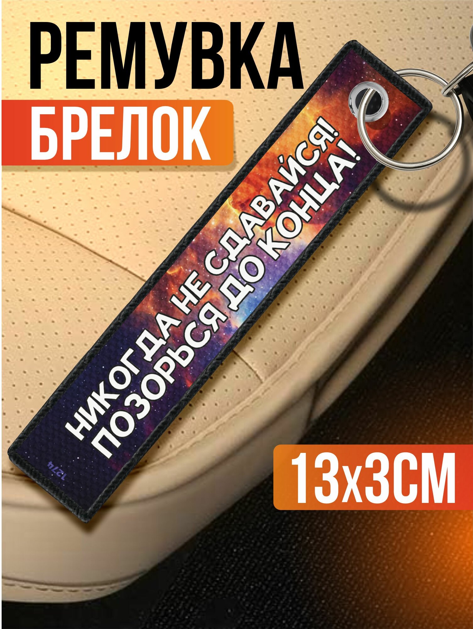Бирка для ключей
