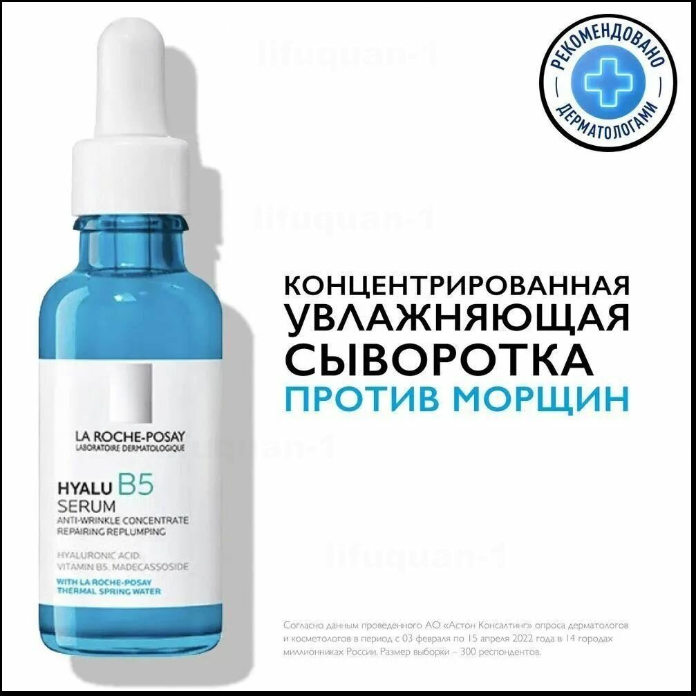 La Roche-Posay Hyalu B5 Антивозрастная увлажняющая сыворотка для кожи лица против морщин с гиалуроновой кислотой и витамином B5, 30 мл