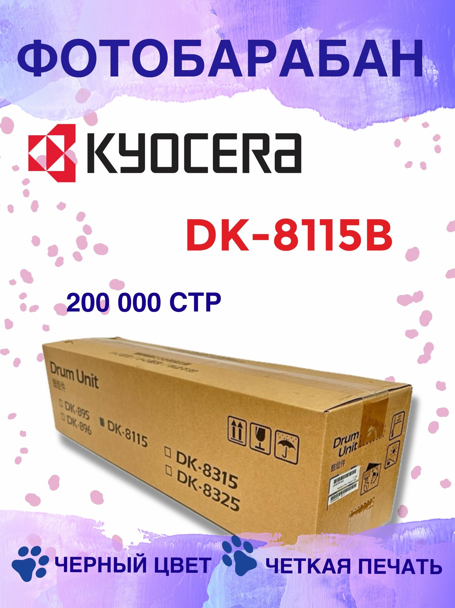 Фотобарабан Kyocera DK-8115B, черный