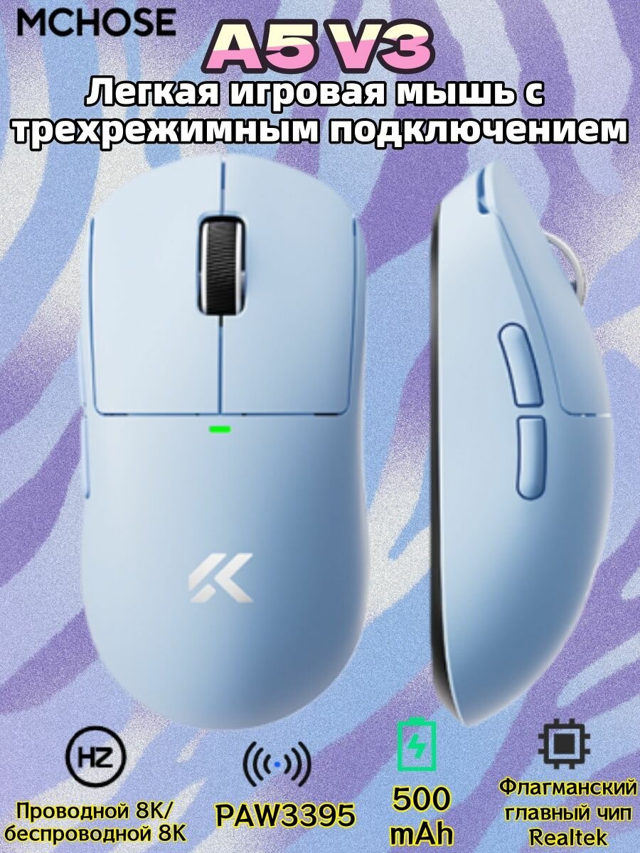 MCHOSE A5 V3, Легкая игровая мышь с трехрежимным подключением
