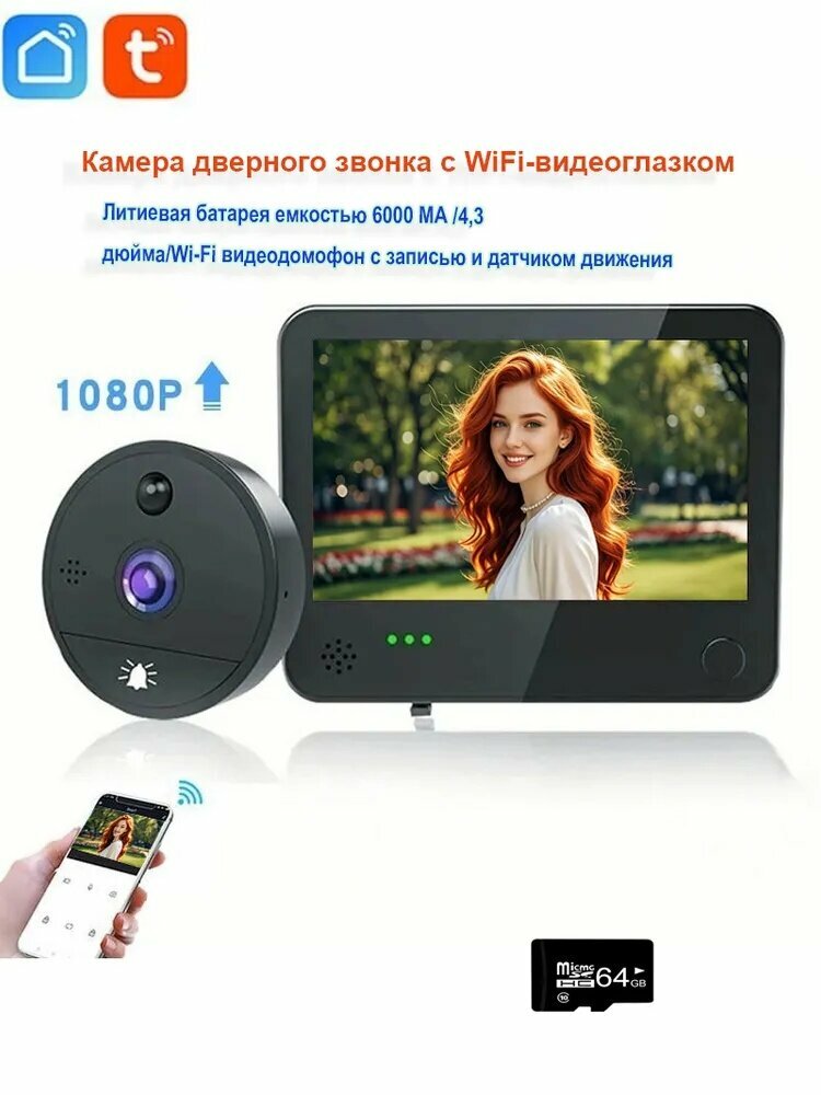 Smart Tuya 1080P Wi-Fi дверной звонок видеоглазок дверная камера 6000 мАч 4,3-дюймовый IPS FHD инфракрасный цифровой просмотрщик 0-64 г SD-карта
