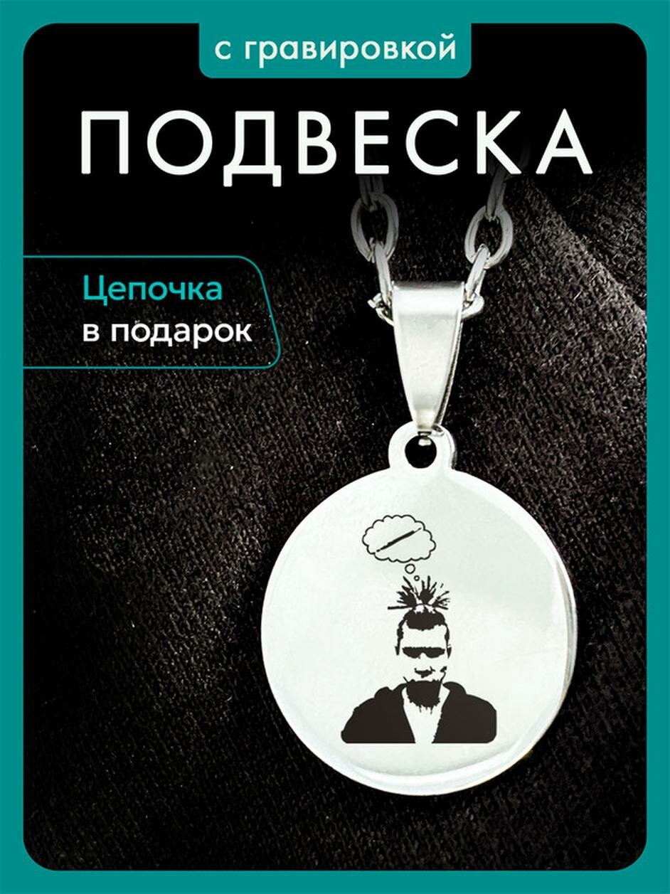 Подвеска