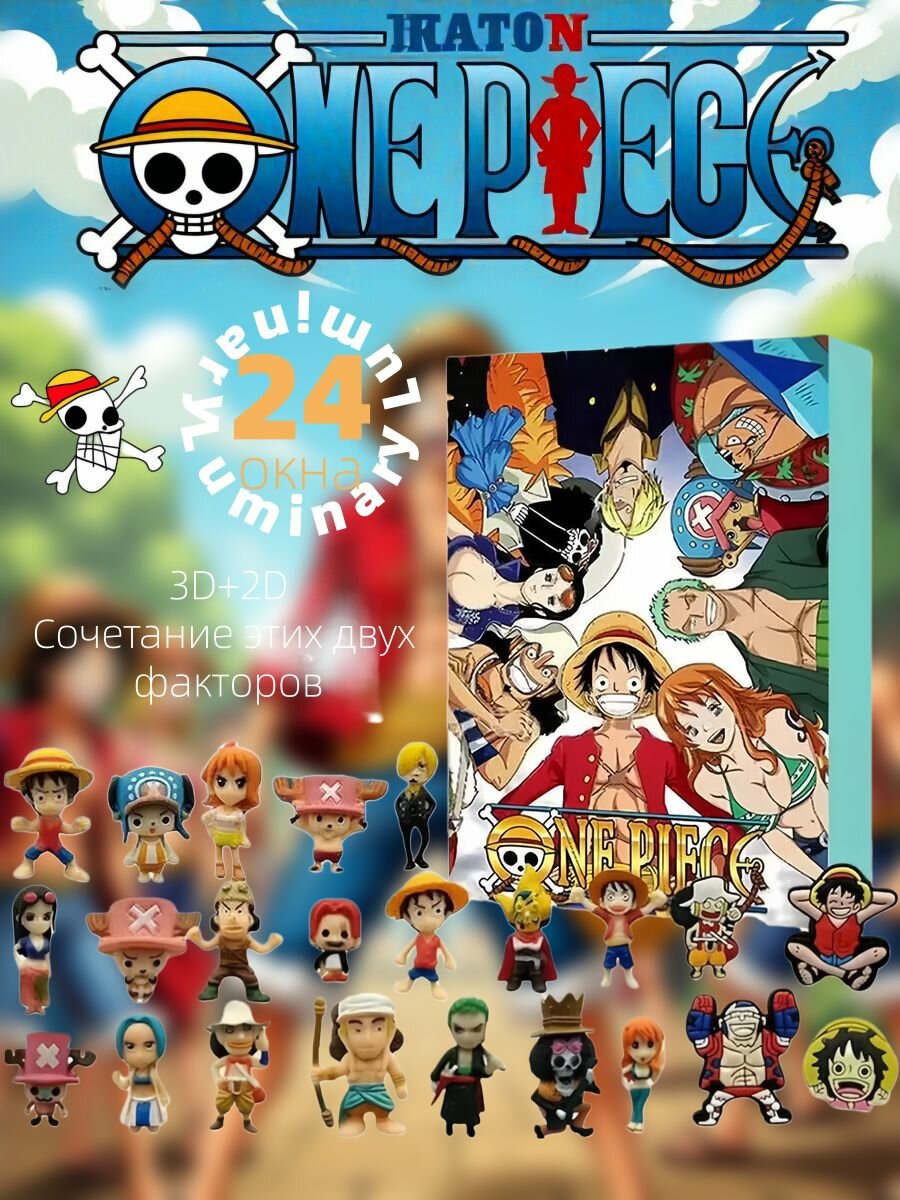 Адвент календарь, Фигурка Луффи и Зоро из слепой коробки One Piece