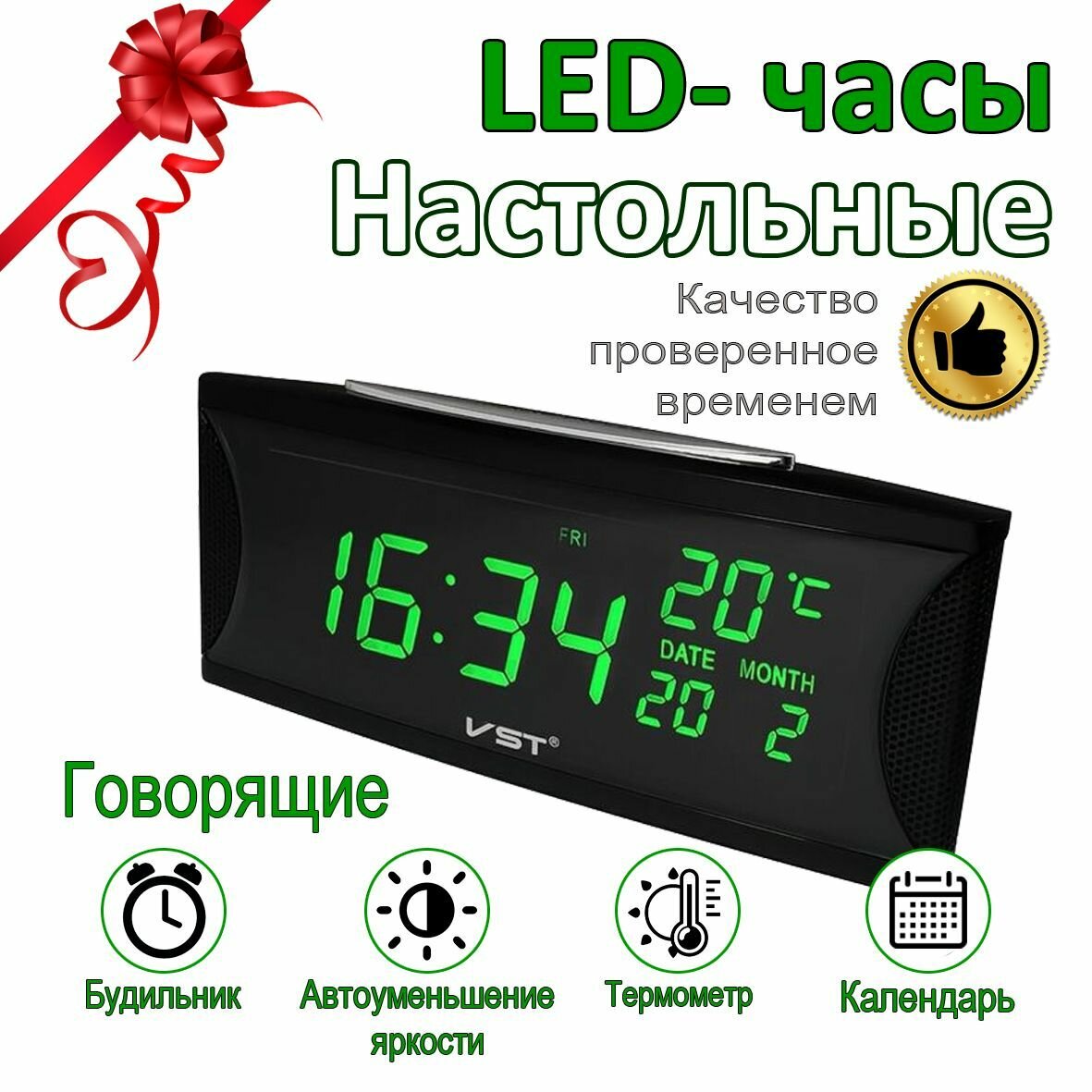 Часы говорящие с будильником датой и термометром электронные настольные от сети. Часы электросетевые говорящие время на русском языке зеленая подсветка. VST-719W