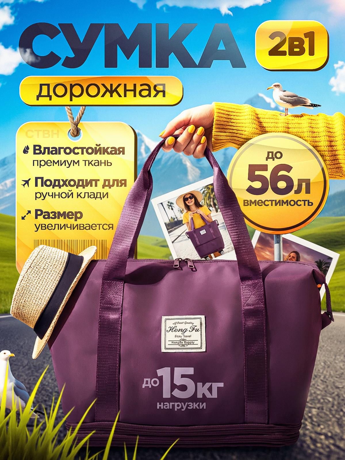 Сумка дорожная