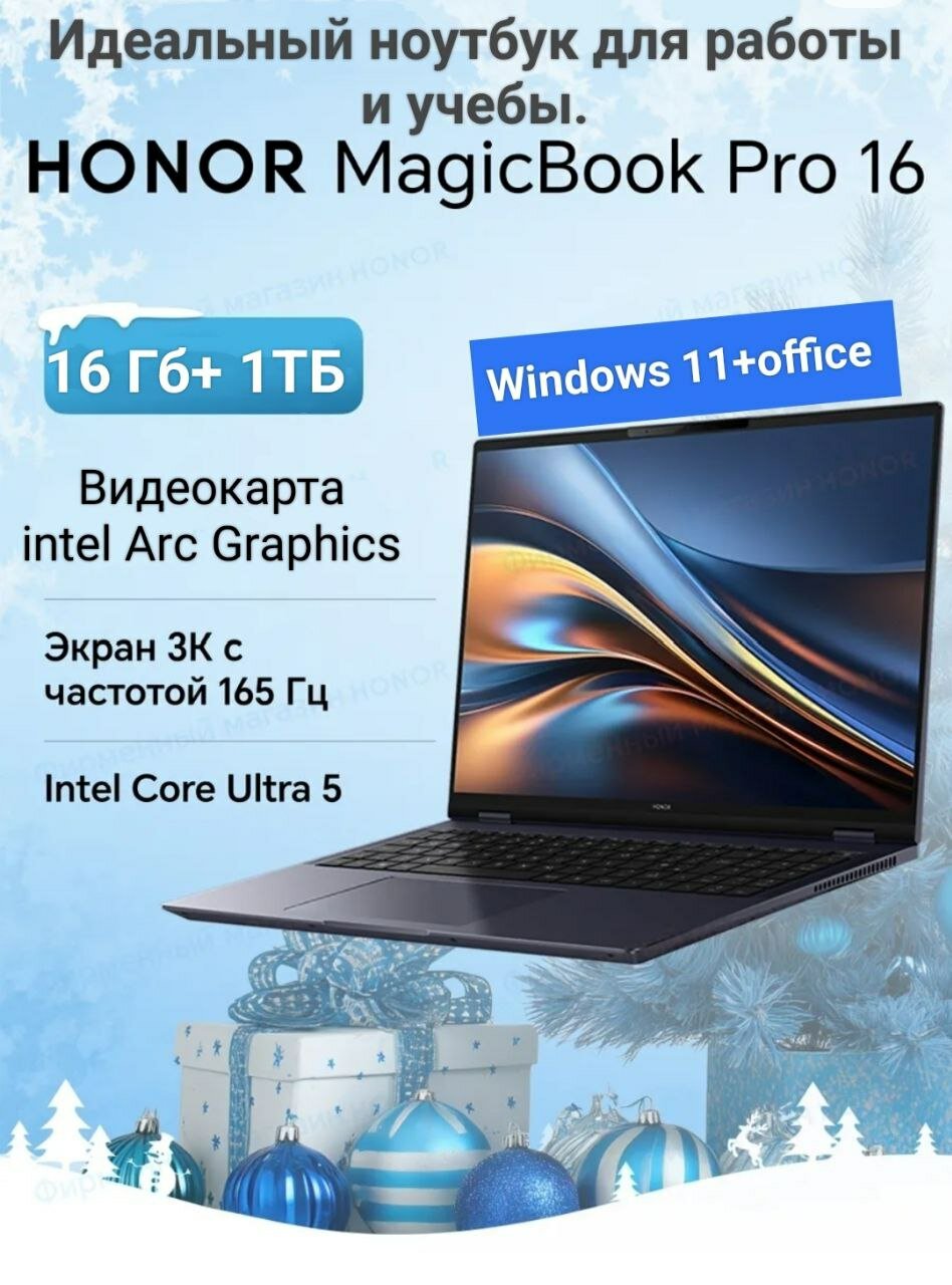 HONOR MagicBook Pro 16 2024 UItra 5 125H / Arc / 16GB / 1TB / фиолетовый / Windows 11 RU
