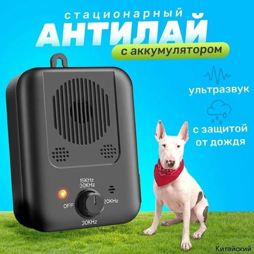 Антилай ультразвуковой для собак SAW-AU04 - антилай для собак москва