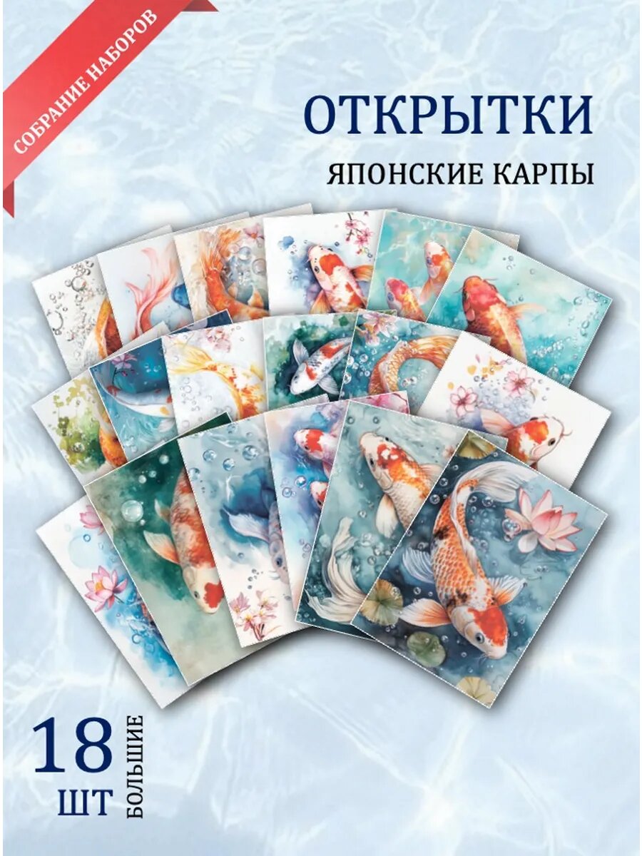 А6 открытки японские карпы