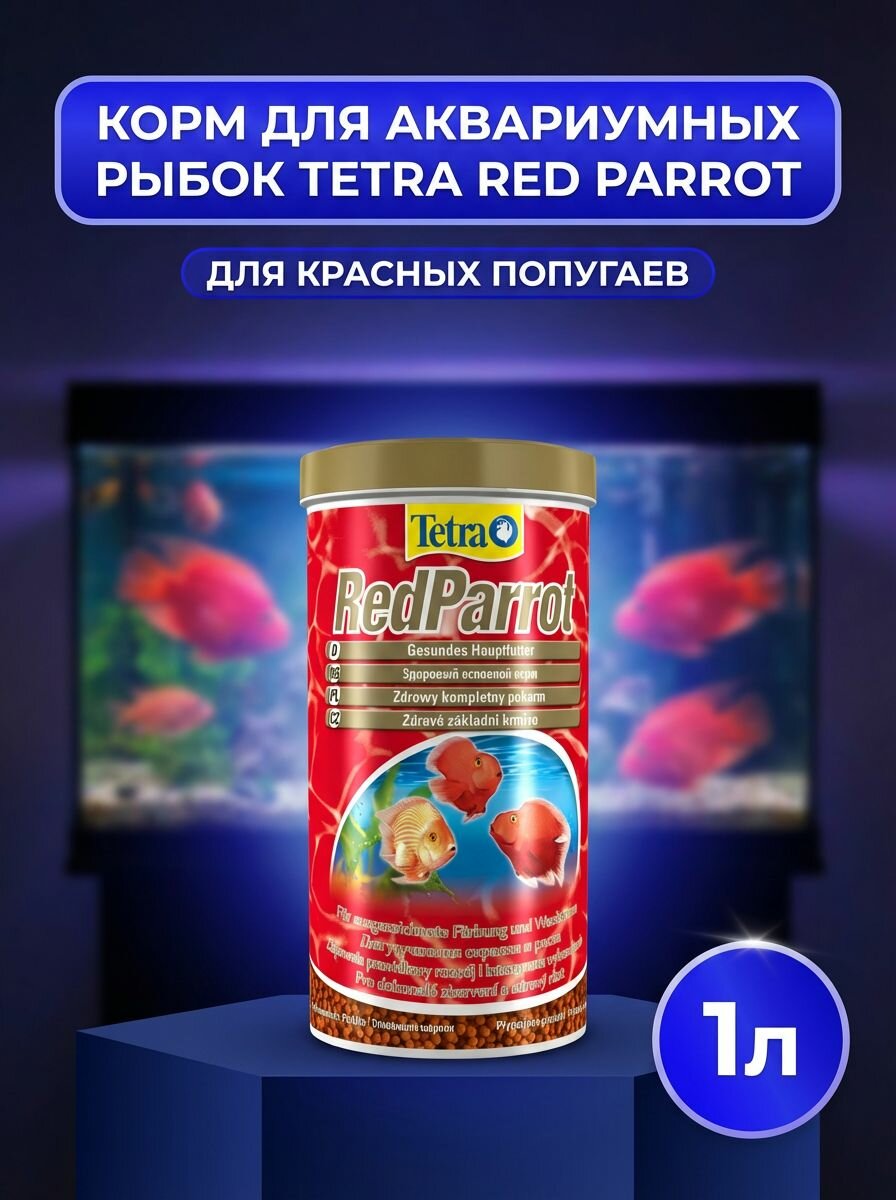 Корм для аквариумных рыб Tetra Red Parrot 1 л гранулы для красных попугаев, усиление окраски, Германия