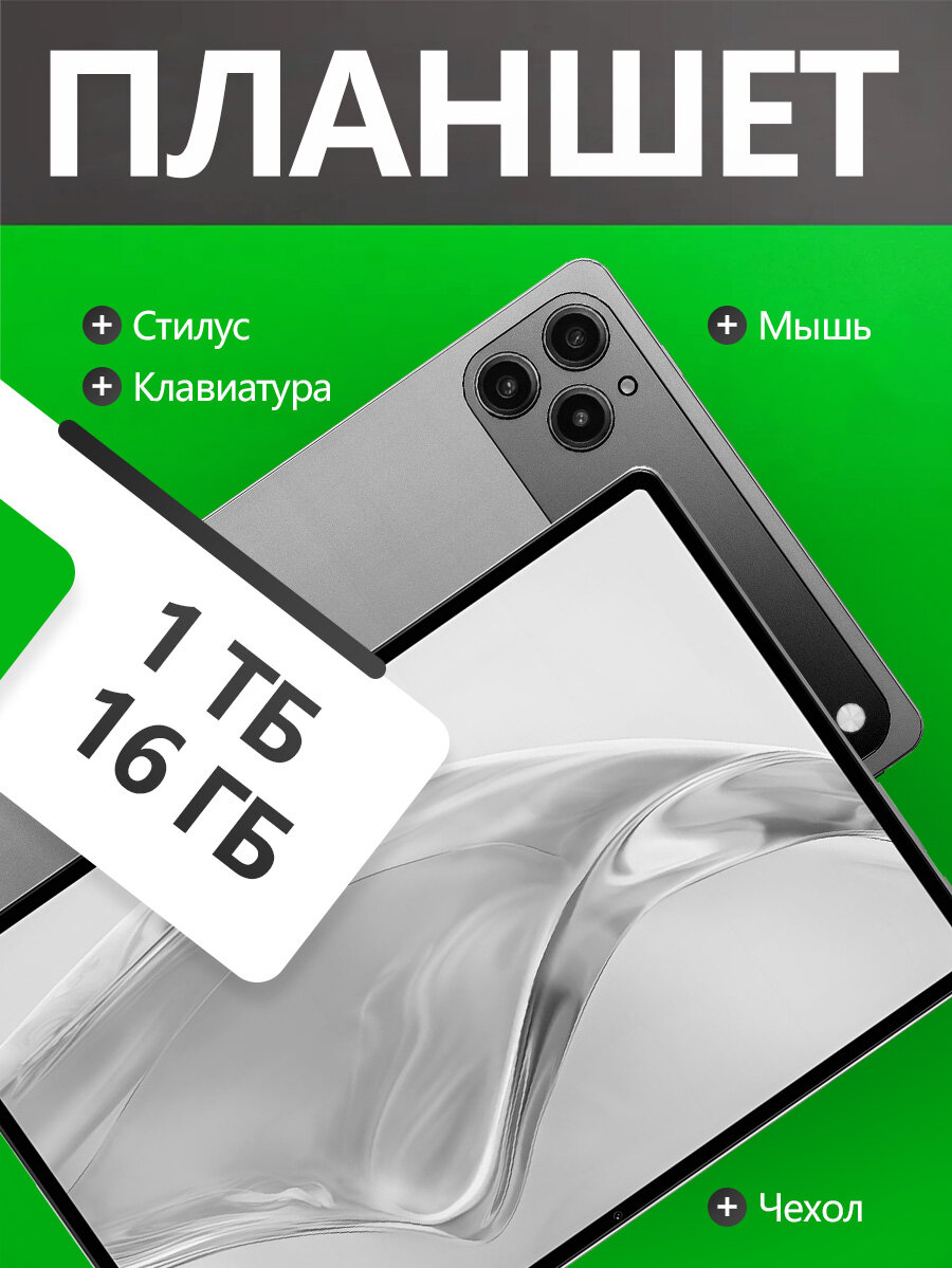 Android-планшет с клавиатурой, стилусом, 16 ГБ +1024 ГБ, 11,6-дюймовым экраном, 8-ядерным процессором