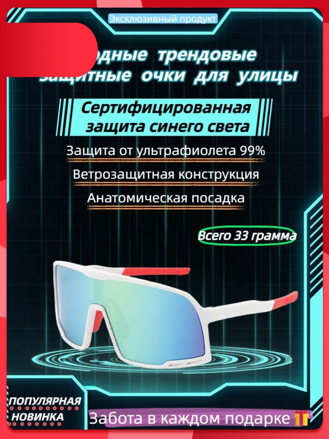 Оборудование и защитные средства, Спортивные очки, белый