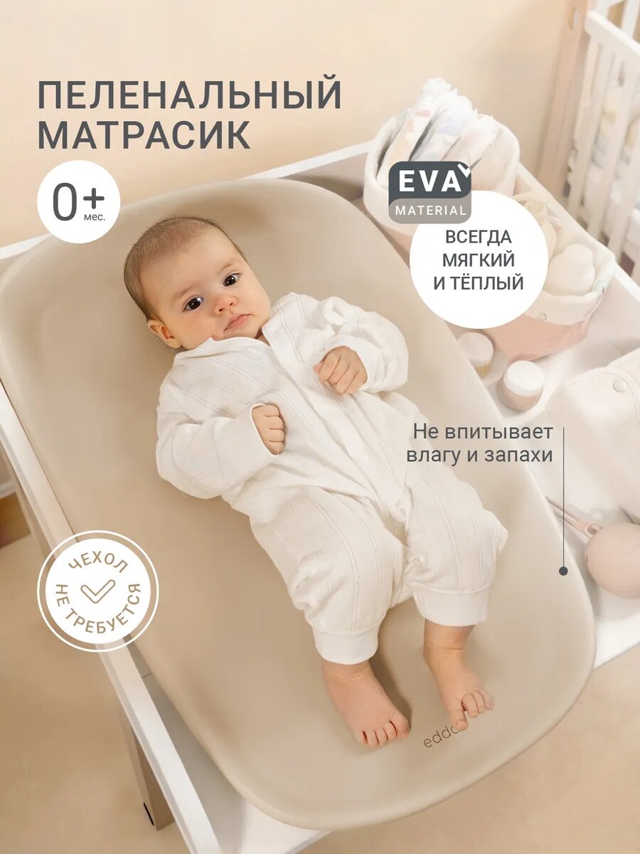 Пеленальный матрасик edda, EVA, непромокаемый, лен, 68х44 см
