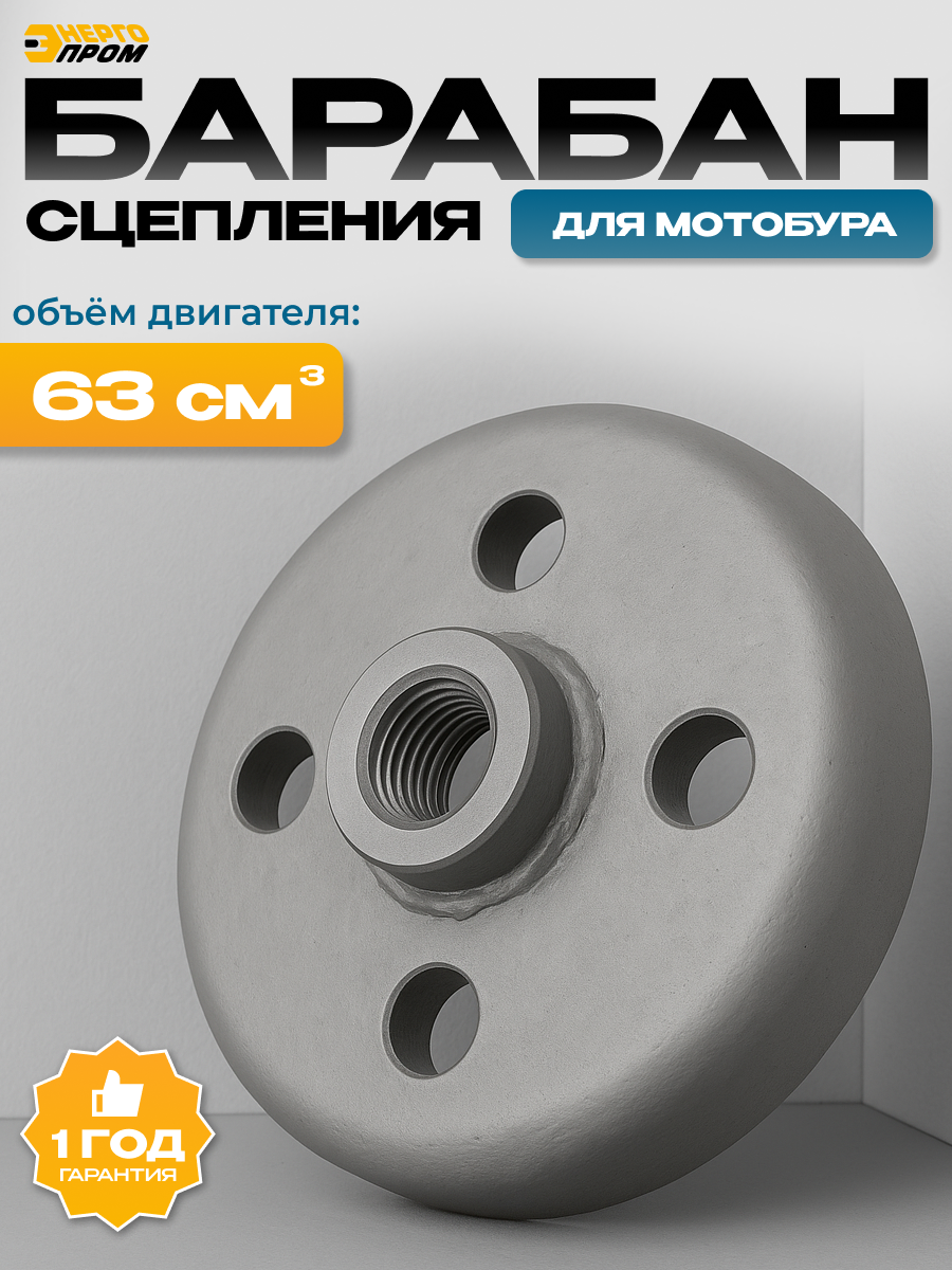 Барабан сцепления "Энергопром", для мотобура, сталь, серый, 300 г