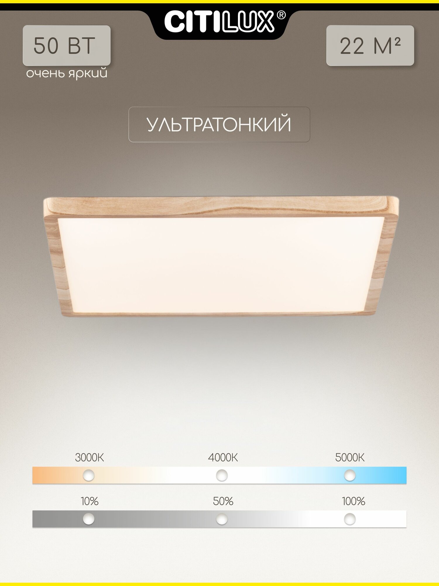 Настенно-потолочный светодиодный светильник Citilux Бейсик CL738K502V 50Вт квадратный с диммером 3000-5000К под дерево