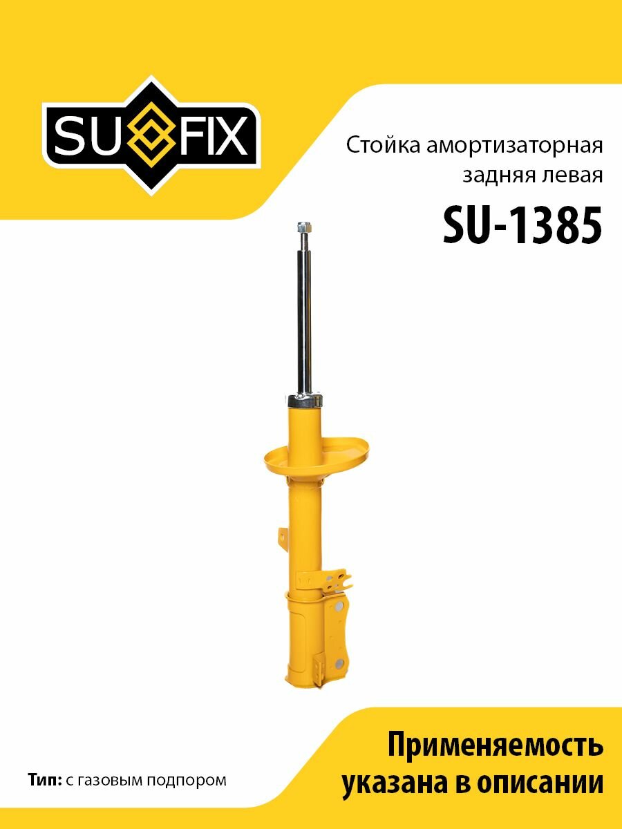 Стойка амортизаторная задняя L SUFIX SU-1385