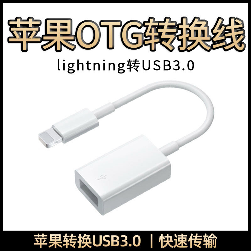 OTG-адаптер для Apple к USB подключение с функцией зарядки и USB 3.0 скоростью