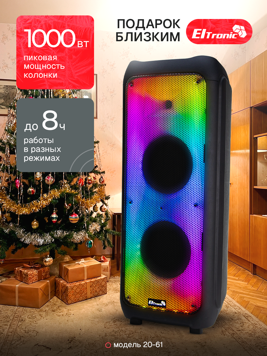 Портативная колонка ELTRONIC FIRE BOX 20-61, Bluetooth, 2 микрофона, FM-радио