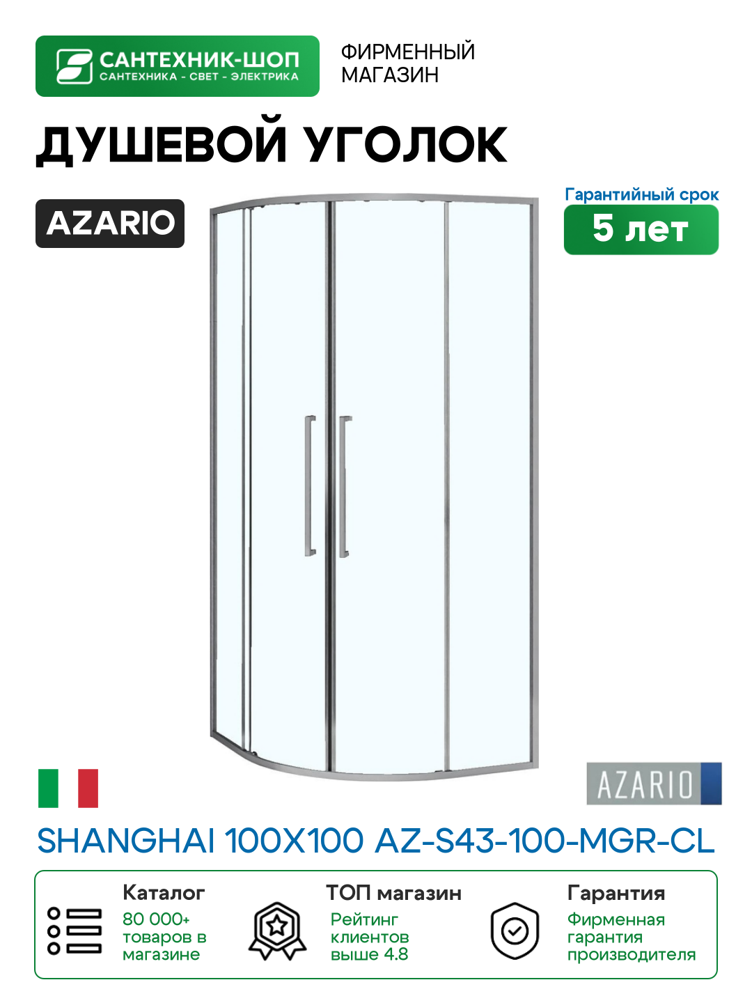 Душевой уголок Azario Shanghai 100x100 AZ-S43-100-MGR-CL профиль Графит матовый стекло прозрачное