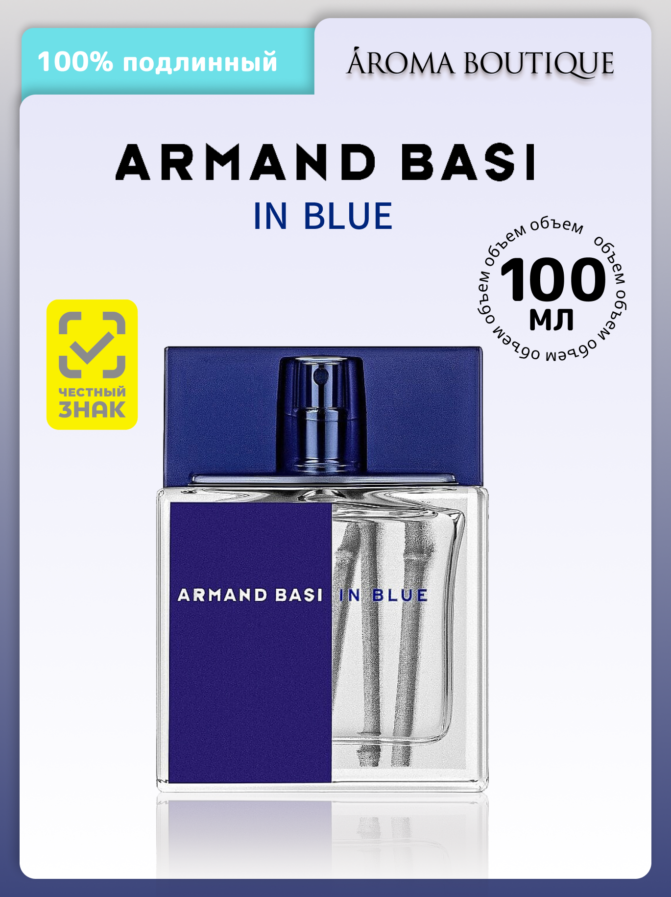 Туалетная вода мужская Armand Basi "In Blue", Eau De Toilette, 100 мл