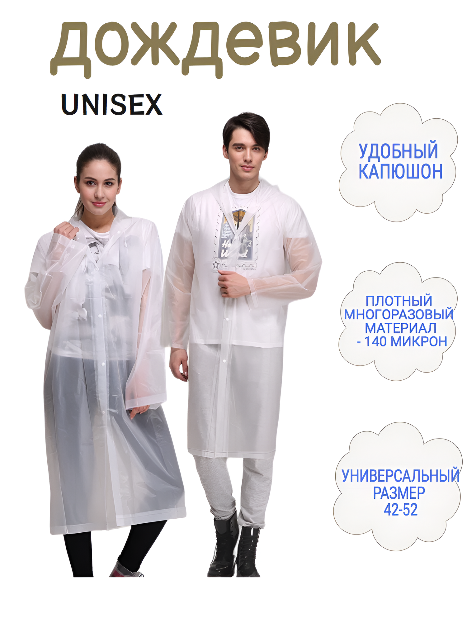 Плащ-дождевик