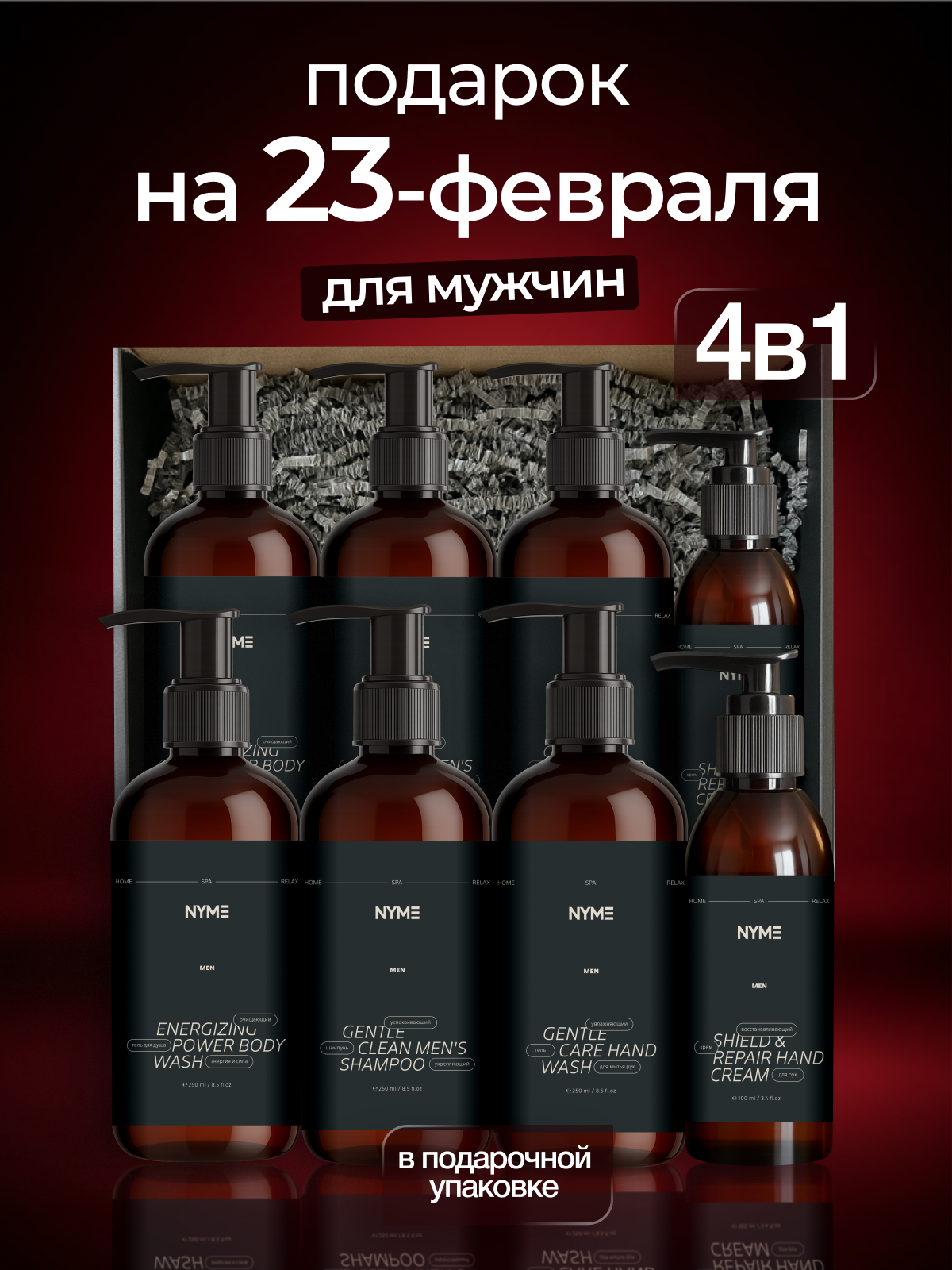 Подарочный набор для мужчины 4 в 1, набор для душа мужской подарок папе парню мужу на день рождения и 23 февраля