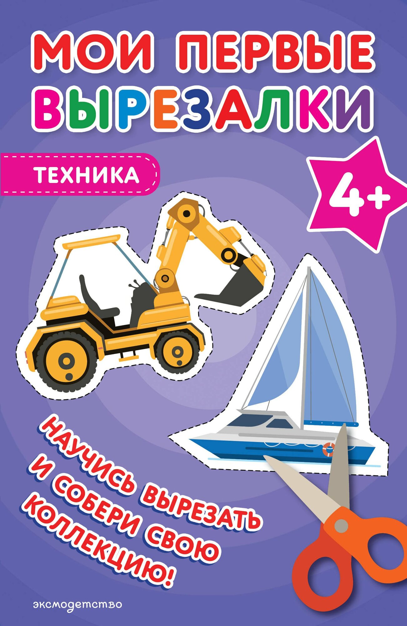 Мои первые вырезалки. Техника 4+