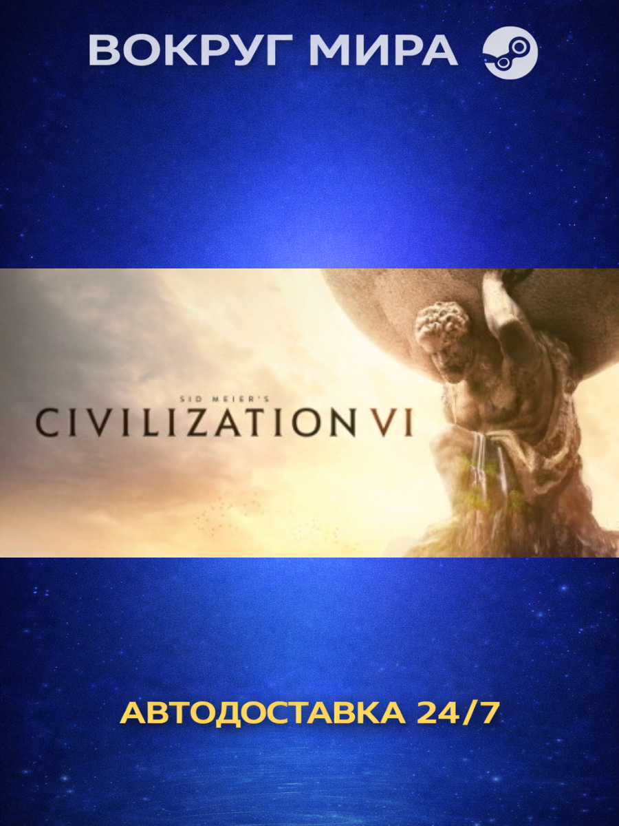Sid Meier's Civilization VI Подарок для Steam PC (ПК) | Страна Активации Россия | Автовыдача