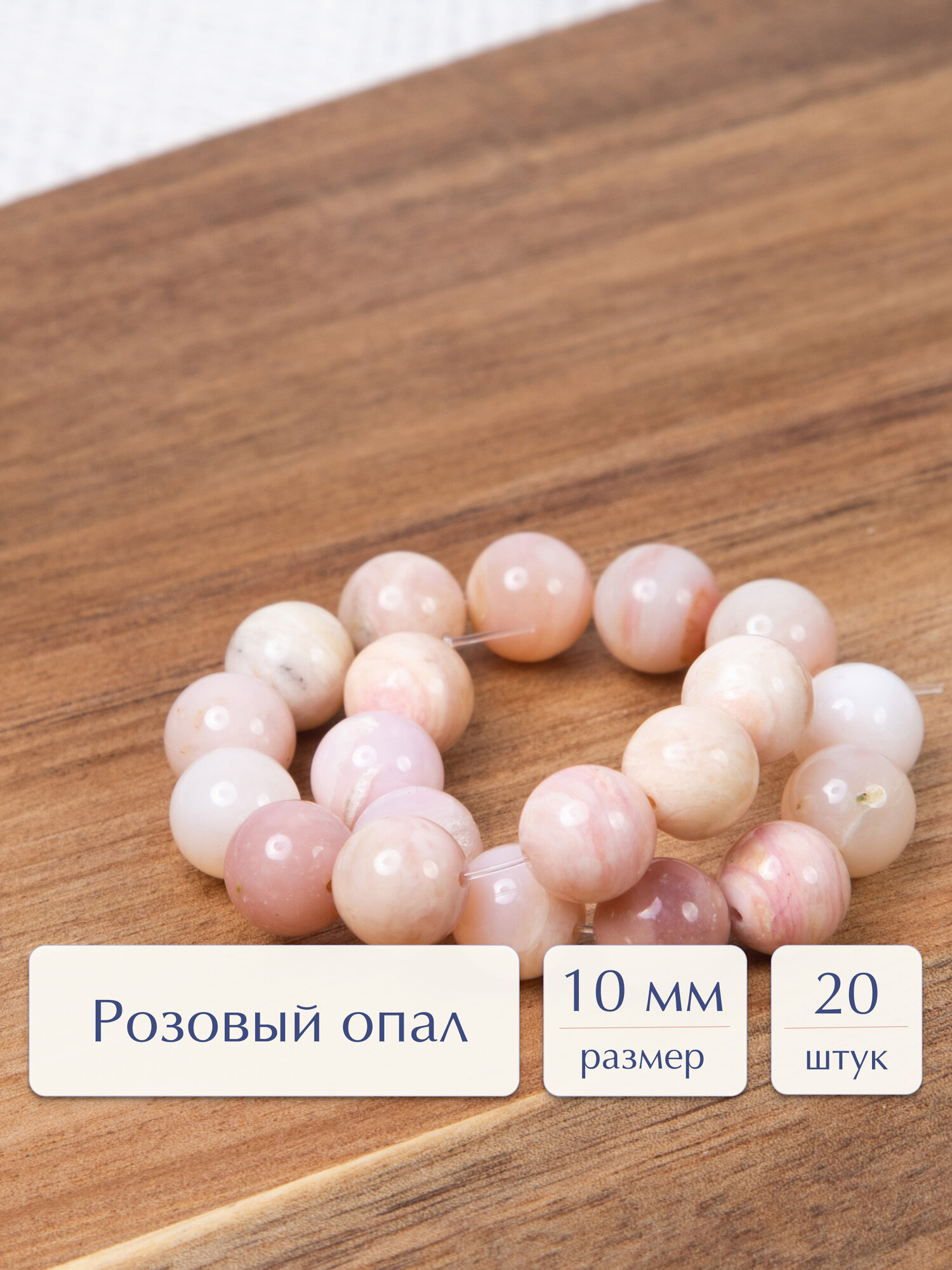 Бусины из натуральных камней Сфера розовый опал, для рукоделия и создания браслетов, колье и бус