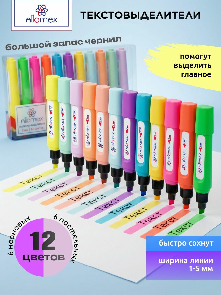 Маркеры-текстовыделители набор 12 цветов