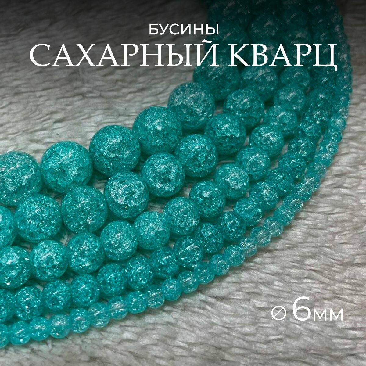 Сахарный кварц аквамариновый 6мм из натуральный камень, бусины шарик, около 61шт