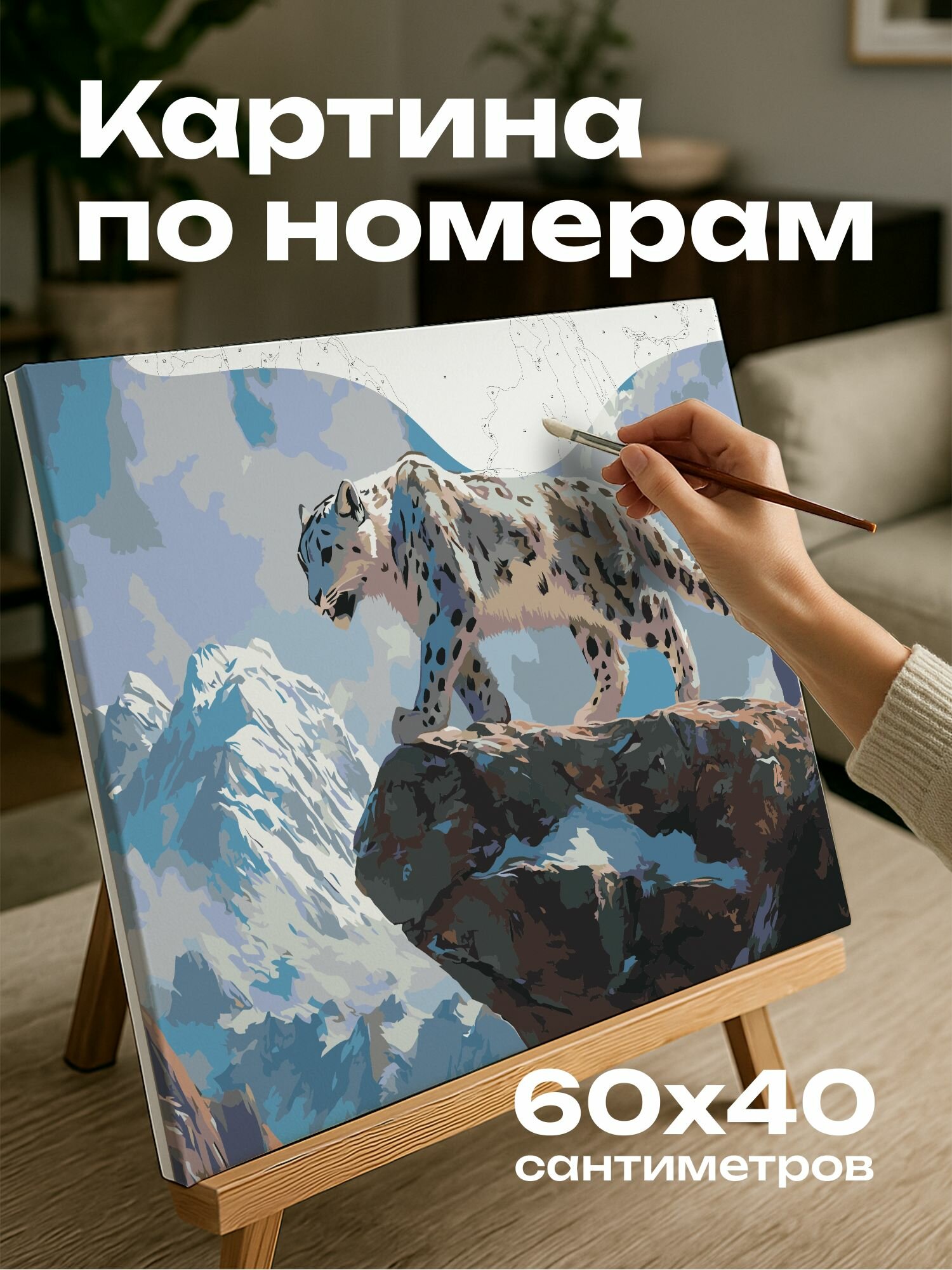 Картина по номерам 60x40 см, снежный барс, скалистый утес, мех в мельчайших деталях, мощь хищника, красота хищника