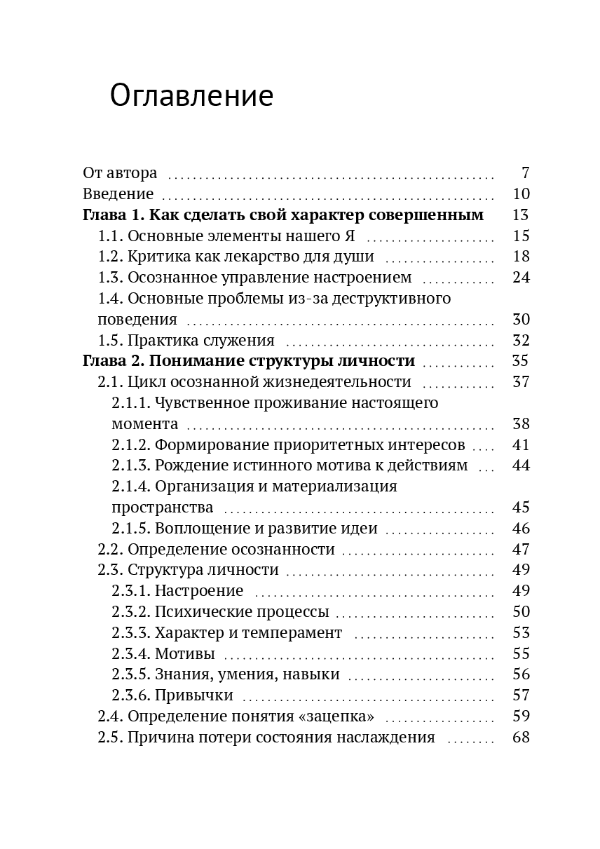 Трансформация личности — фото 1
