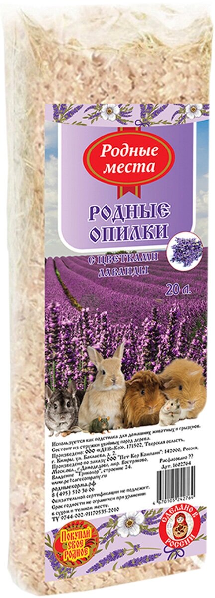 Родные места опилки для грызунов с цветками лаванды 20 л (1 шт)