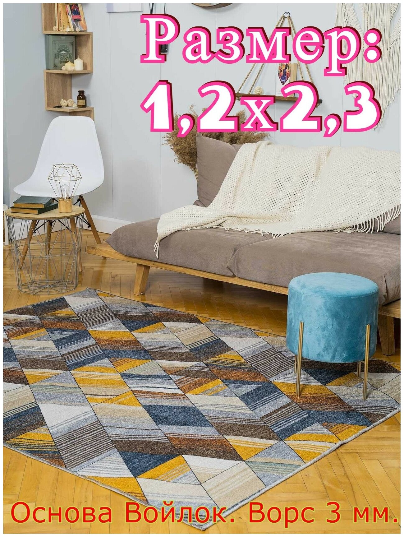 Ковёр МОС палас "Дублин", войлок, водоотталкивающий, 1,2x2,3 м, низковорсный