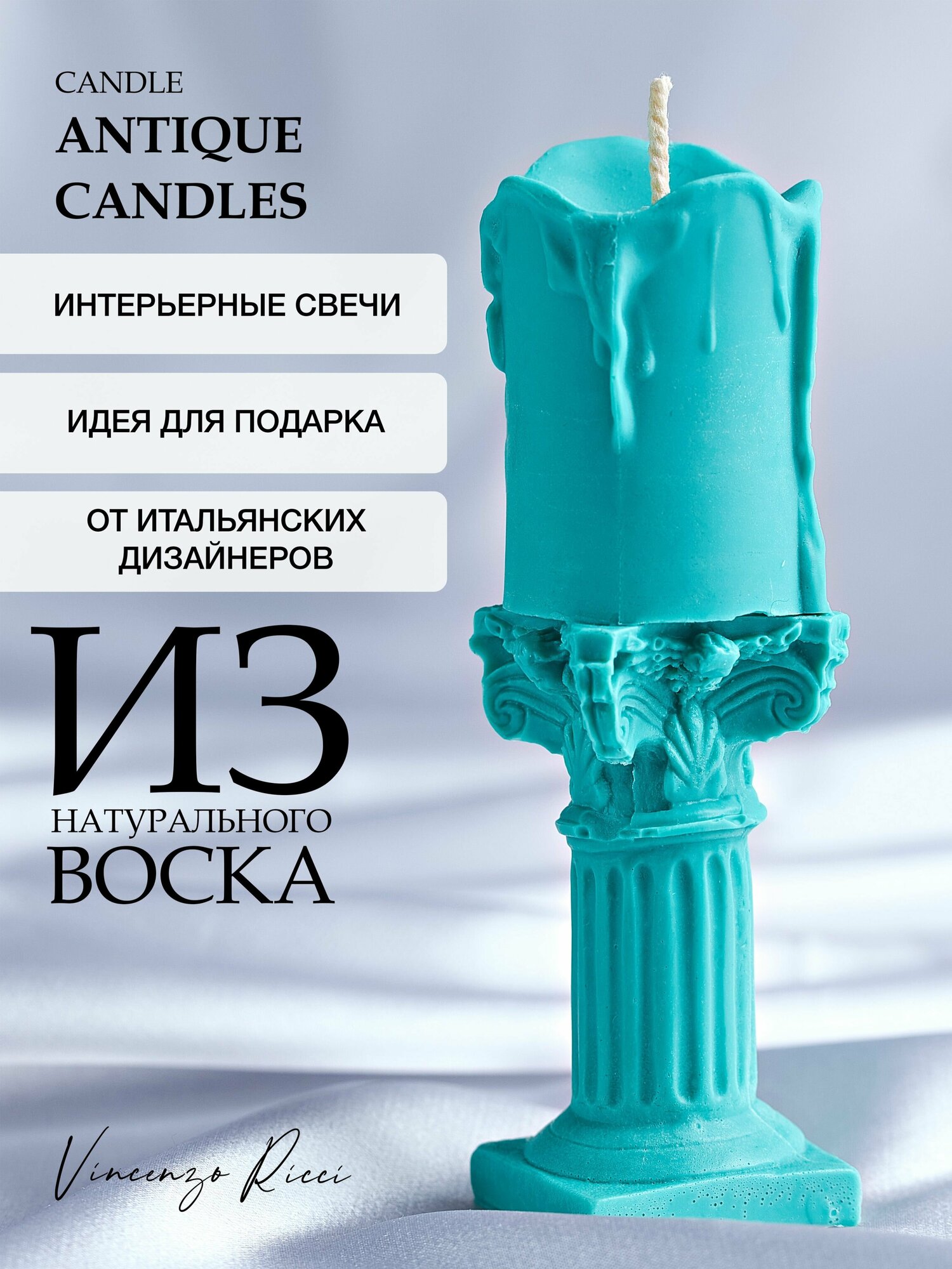 Свеча APE Arte Studio "Античная", фигурная, подарок на новый год цвет тиффани, 11см,