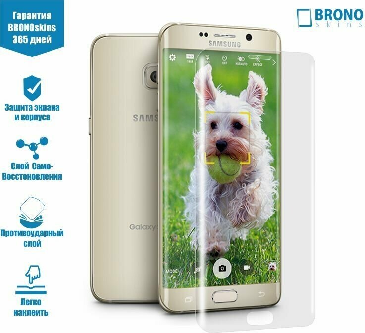 Защитная бронированная пленка на экран Samsung Galaxy S6 edge plus (Глянцевая, CaseFriendly с отступом под чехол)
