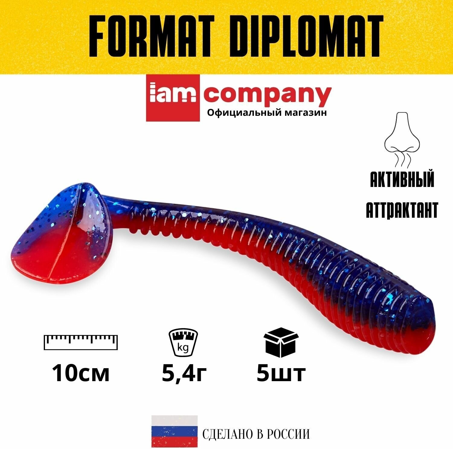 Силиконовая приманка FORMAT DIPLOMAT 100mm (5шт.) цвет F18