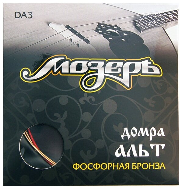 Мозеръ для домры альт DA3